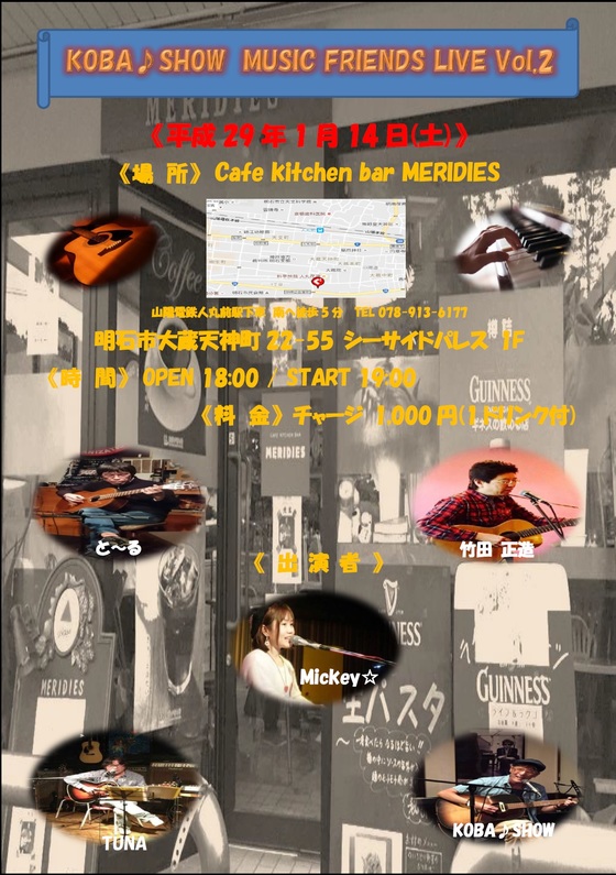 KOBA♪SHOWの公式HP 2017年 LIVE DATA