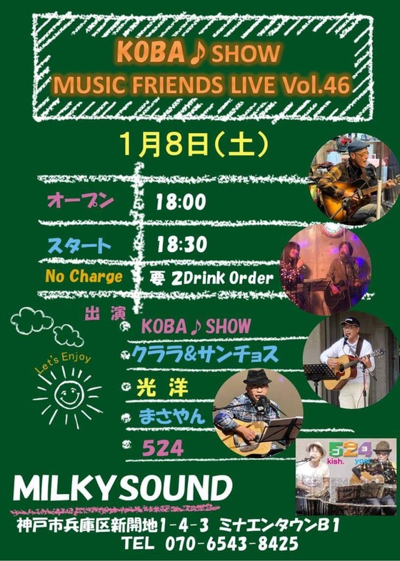 KOBA♪SHOWの公式HP 2022年 LIVE DATA