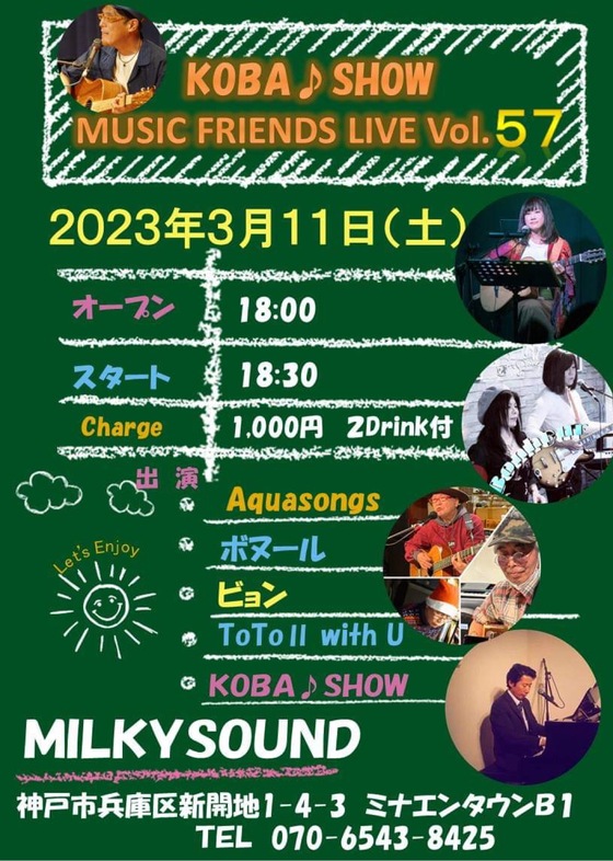 KOBA♪SHOWの公式HP 2023年 LIVE DATE