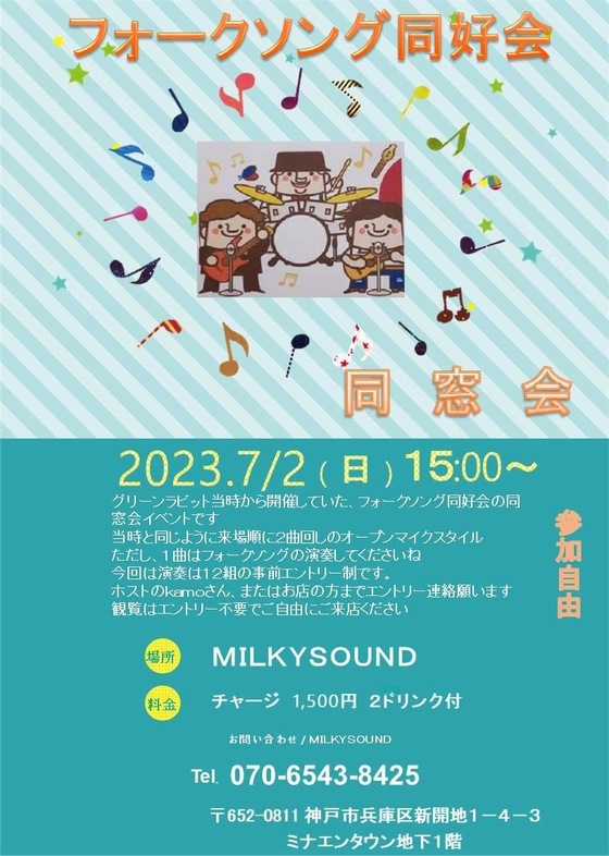 KOBA♪SHOWの公式HP 2023年 LIVE DATE